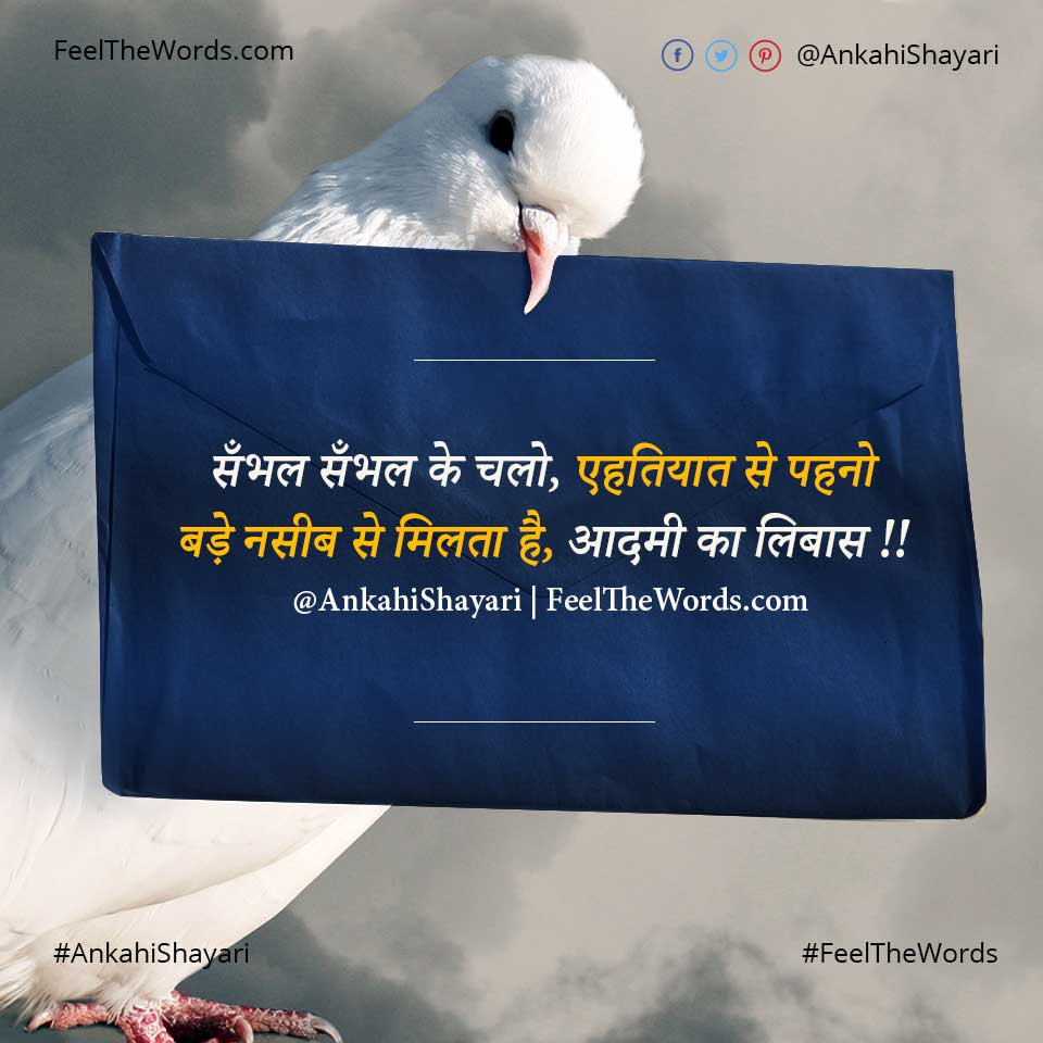 Naseeb Shayari - नसीब शायरी | Ankahi Shayari