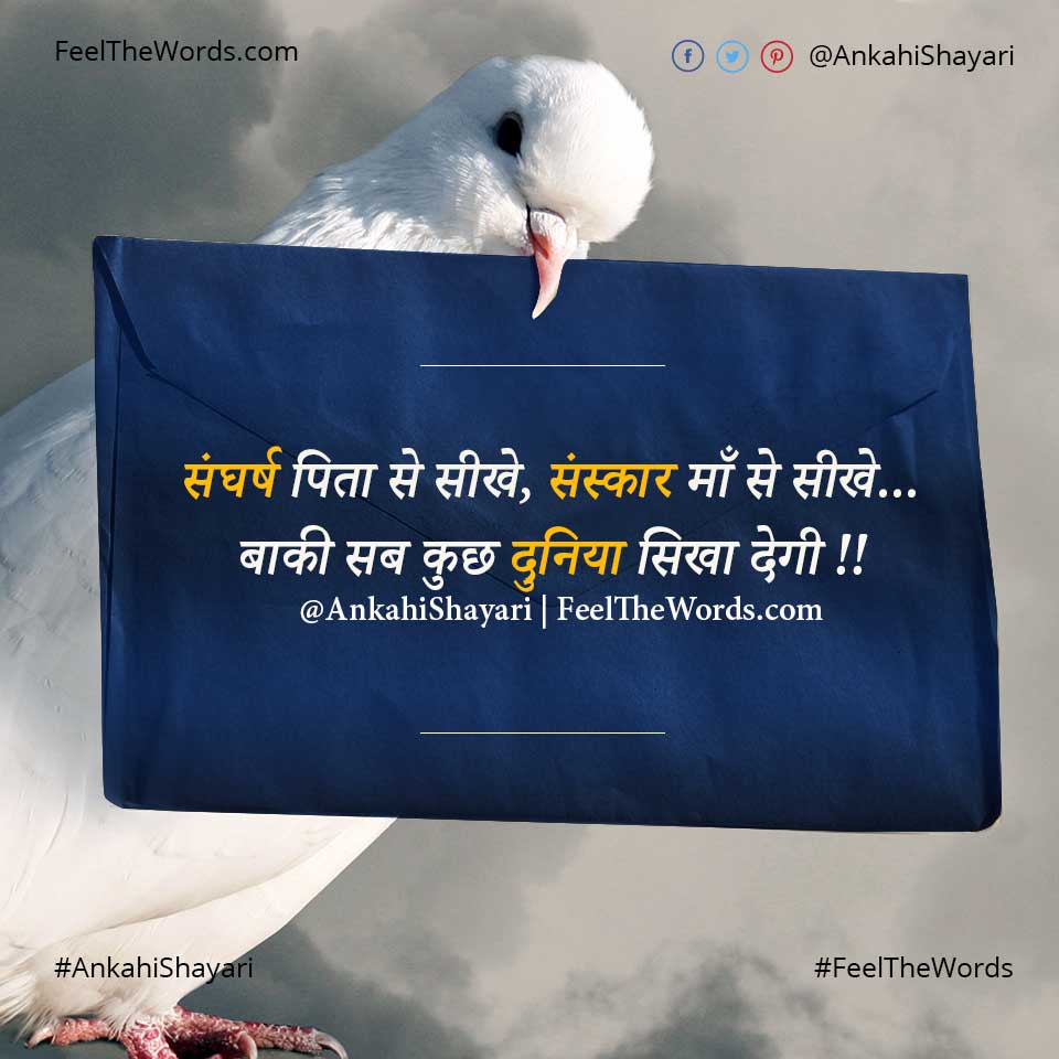 Sangharsh Shayari - संघर्ष शायरी | Ankahi Shayari